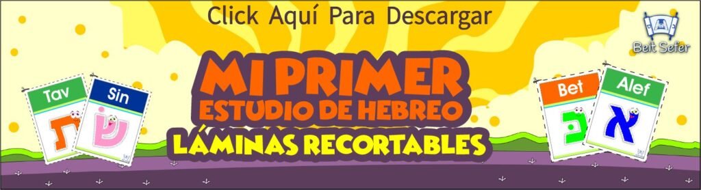 Mi primer estudio de hebreo - Láminas Recortables del Alefato - Beit Sefer